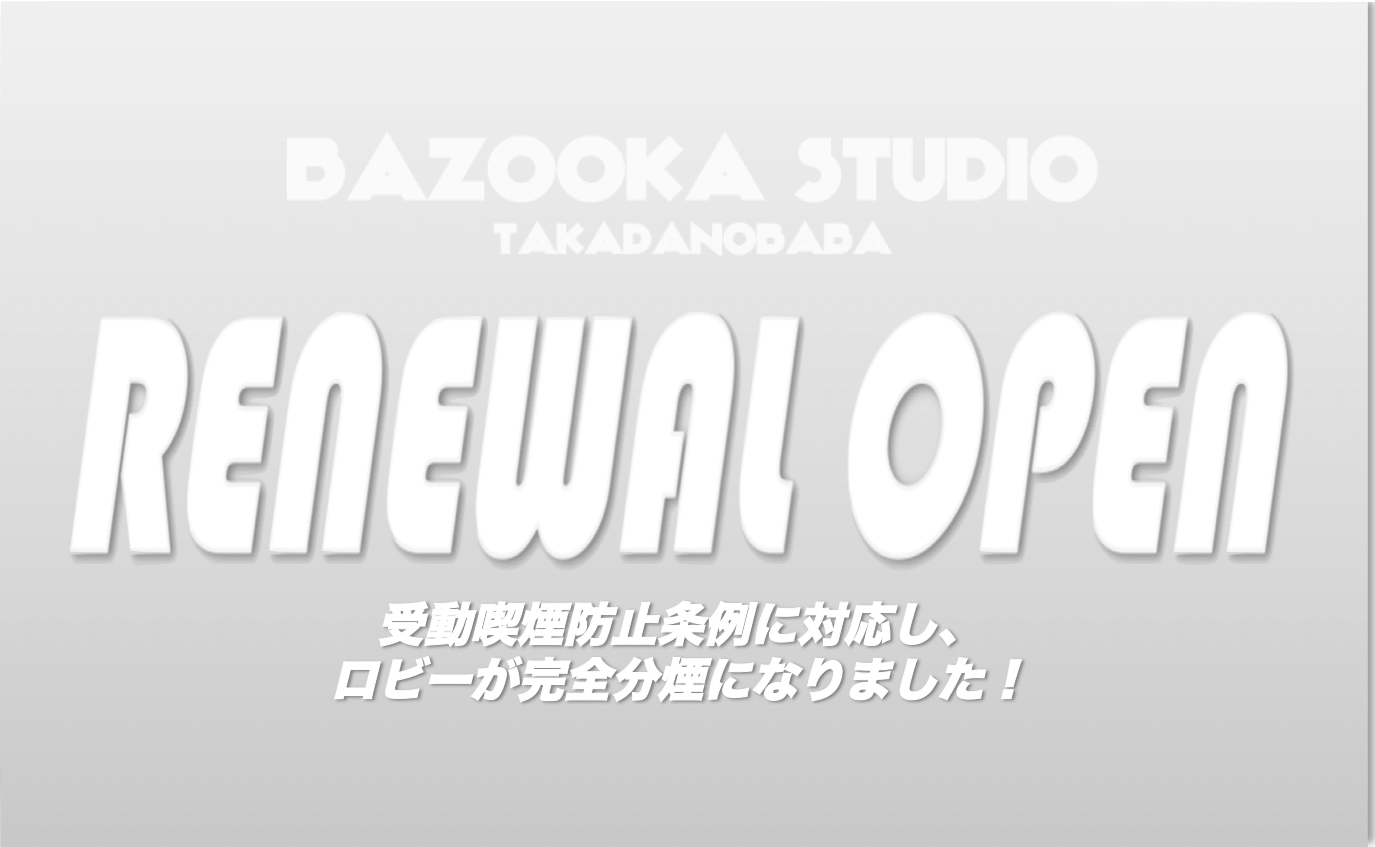 音楽スタジオ【BAZOOKA STUDIO】高田馬場｜レコーディング・リハーサル・ピアノスタジオ